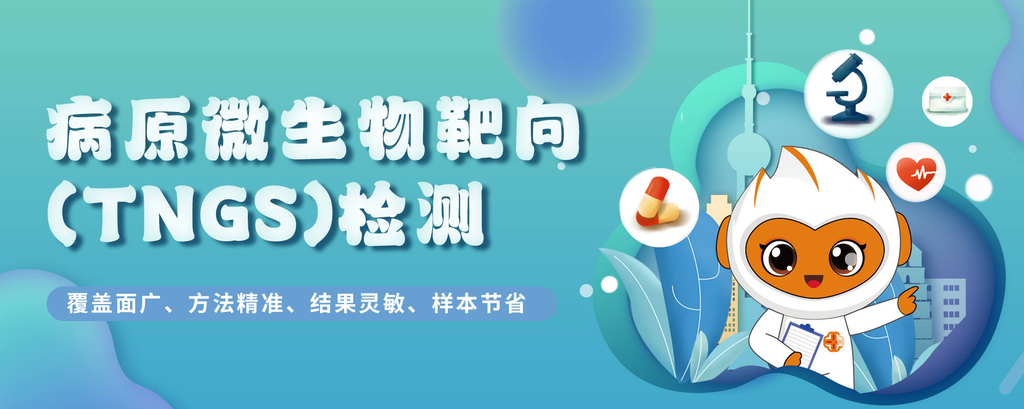 全新的广谱病原检测方案_临床_微生物_基因组