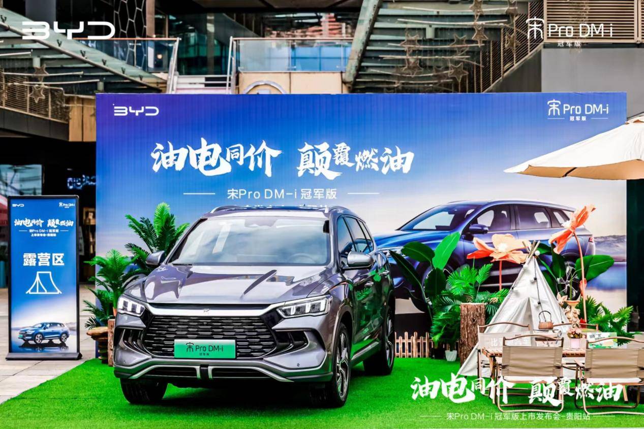 不负“冠军”之名，将颠覆进行到底！宋Pro DM-i冠军版13.58万元起！_搜狐汽车_搜狐网