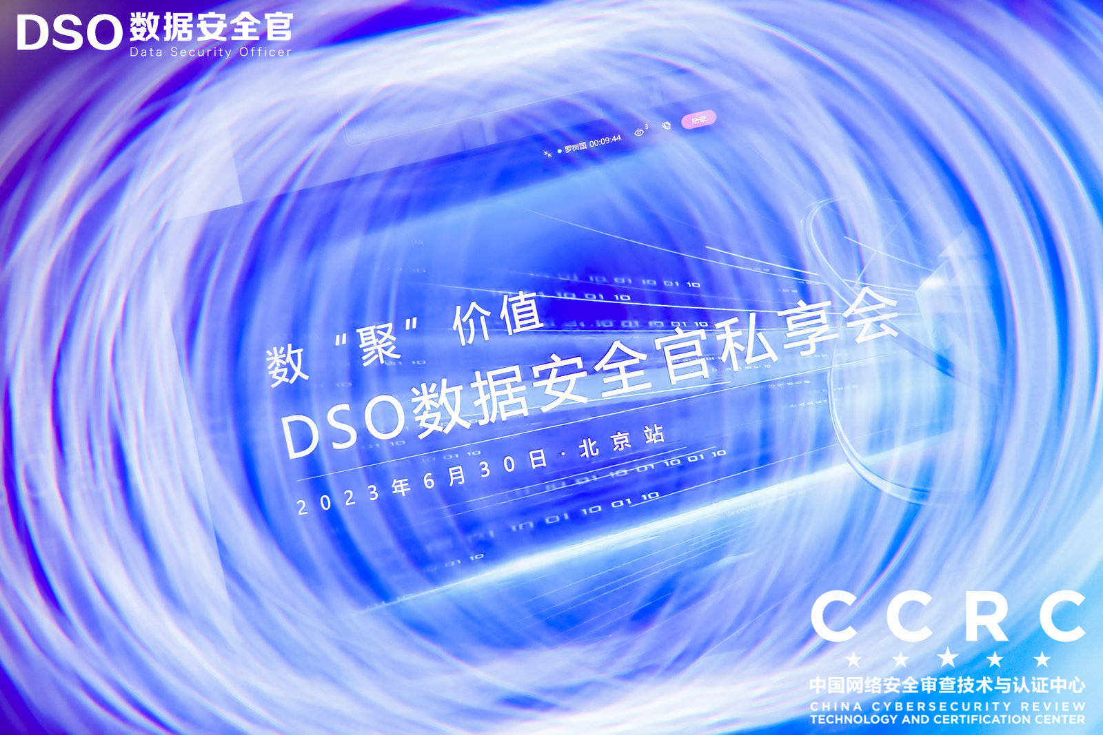 CCRC-DSO 数据安全官北京私享会北京-阿里云站-搜狐大视野-搜狐新闻