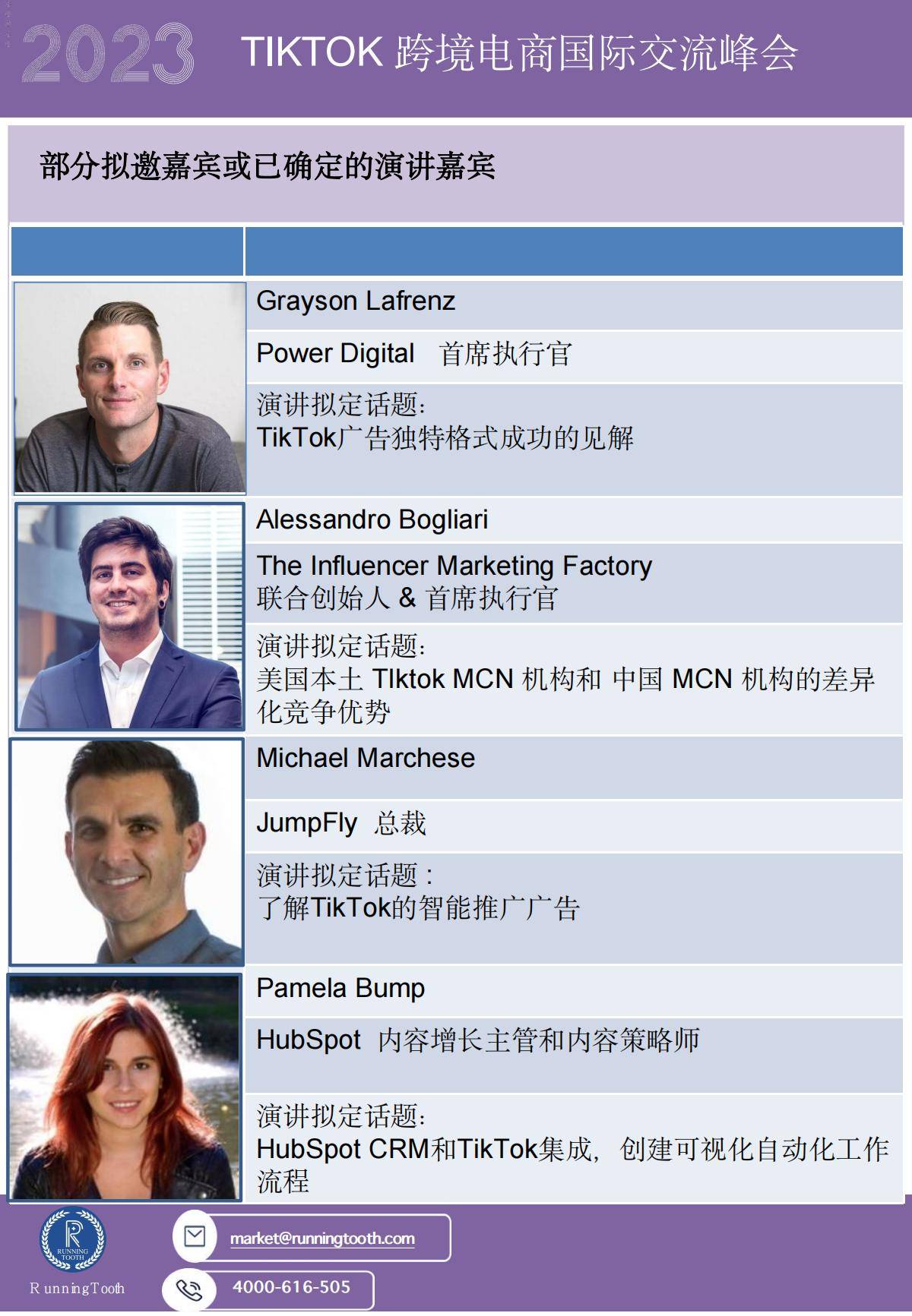 TIKTOK跨境电商国际交流峰会，10月26日-27日广州见！_TikTok_企业_策划组织