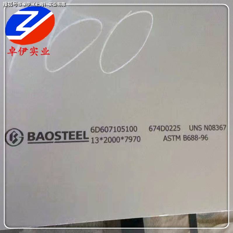 上海库存现货N08367合金板材-N08367是什么材质-搜狐大视野-搜狐新闻