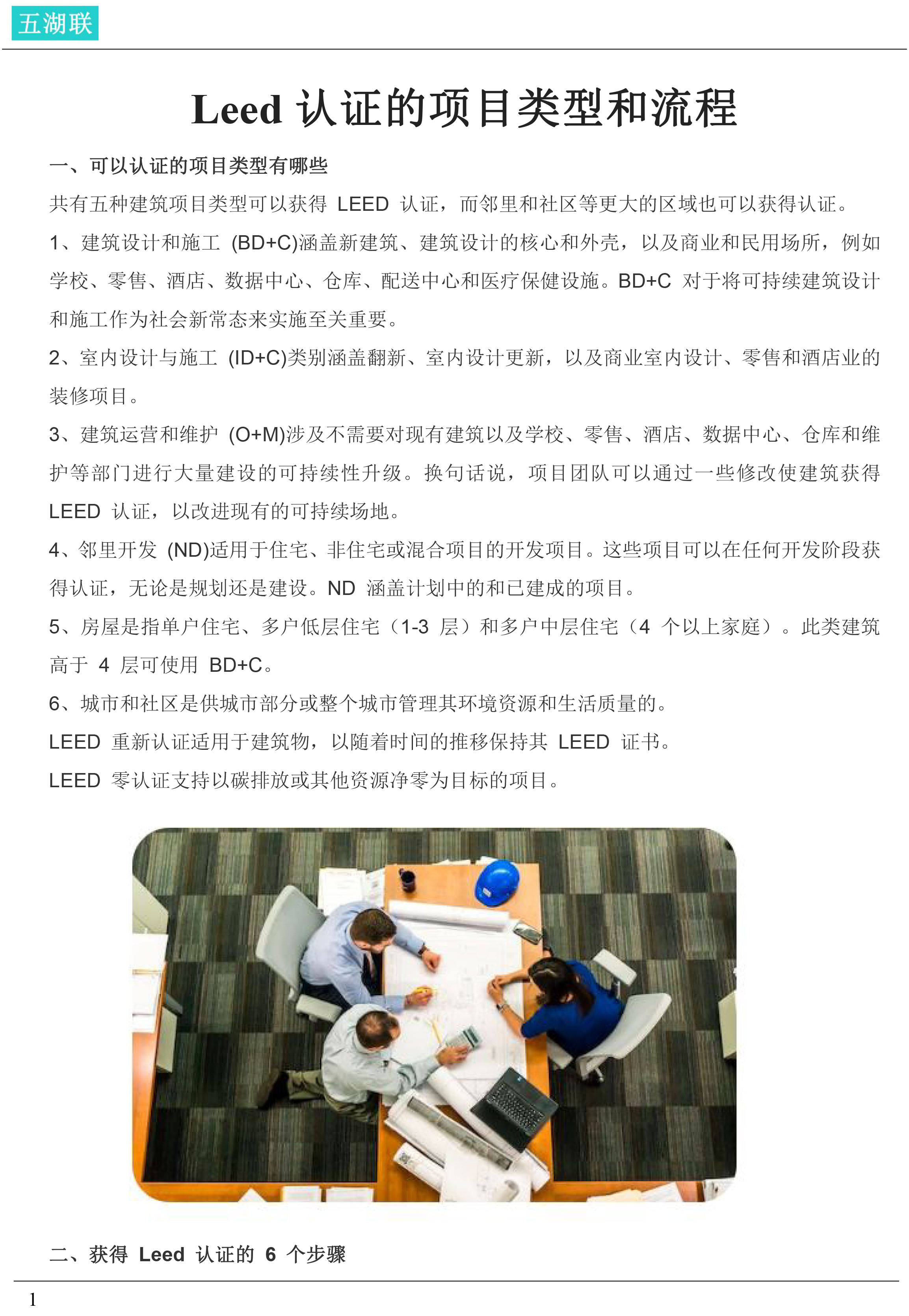 Leed认证的项目类型和流程-搜狐大视野-搜狐新闻