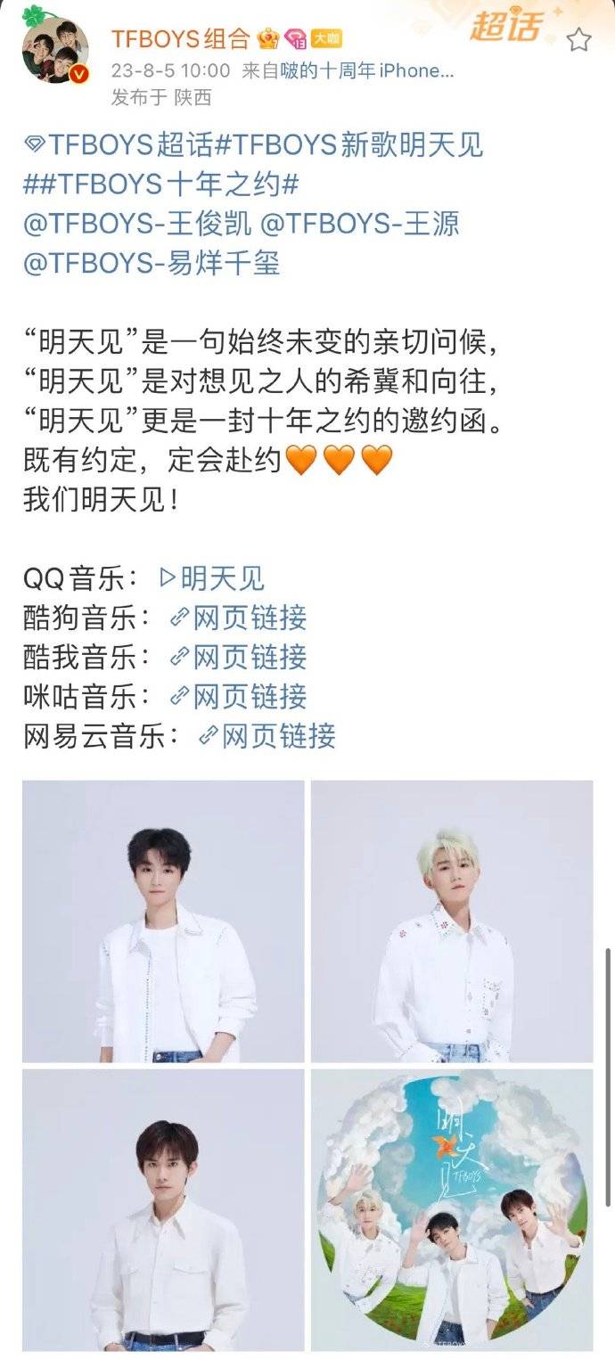 TFBOYS新歌上线 三人白衬衣造型满满少年感-搜狐大视野-搜狐新闻