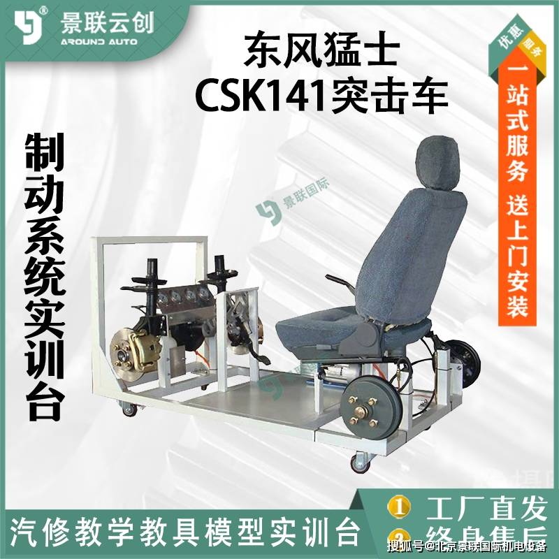 景联国际 东风猛士CSK141型底盘车桥刹车制动系统实训台汽修教学教具模型原理_搜狐汽车_搜狐网