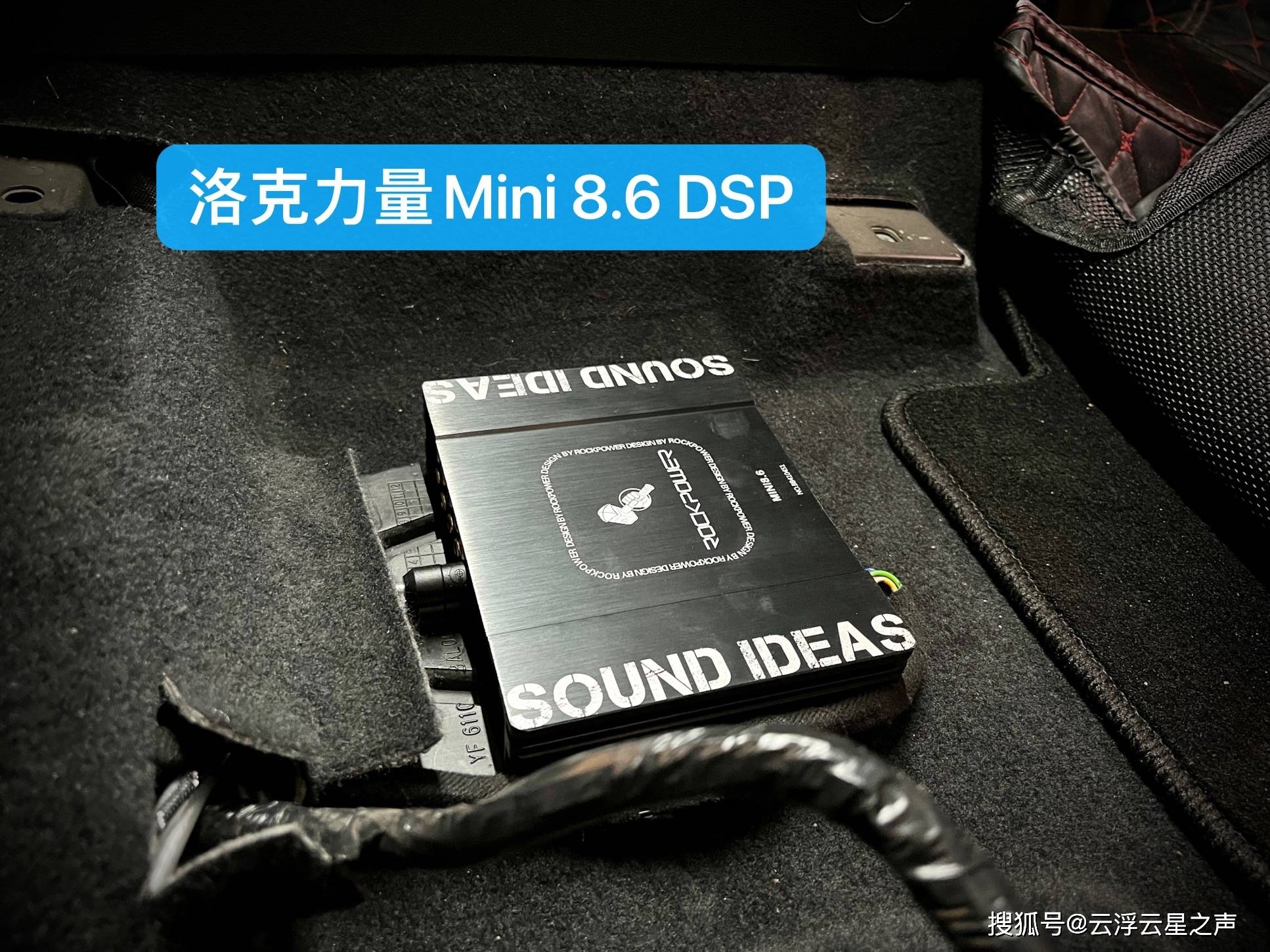 享受音乐人生 传祺GA8改装洛克力量R630两分频音响（8K）-云浮云星汽车音响_搜狐汽车_搜狐网