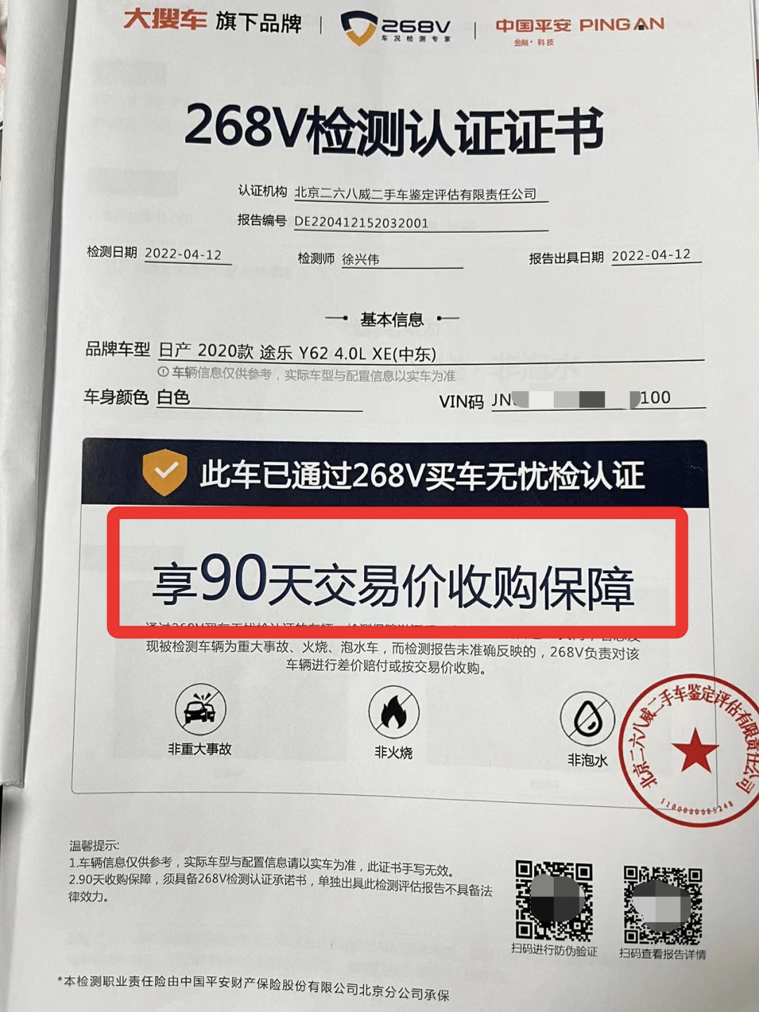 买二手车有268V第三方检测机构在，提前规避风险_搜狐汽车_搜狐网