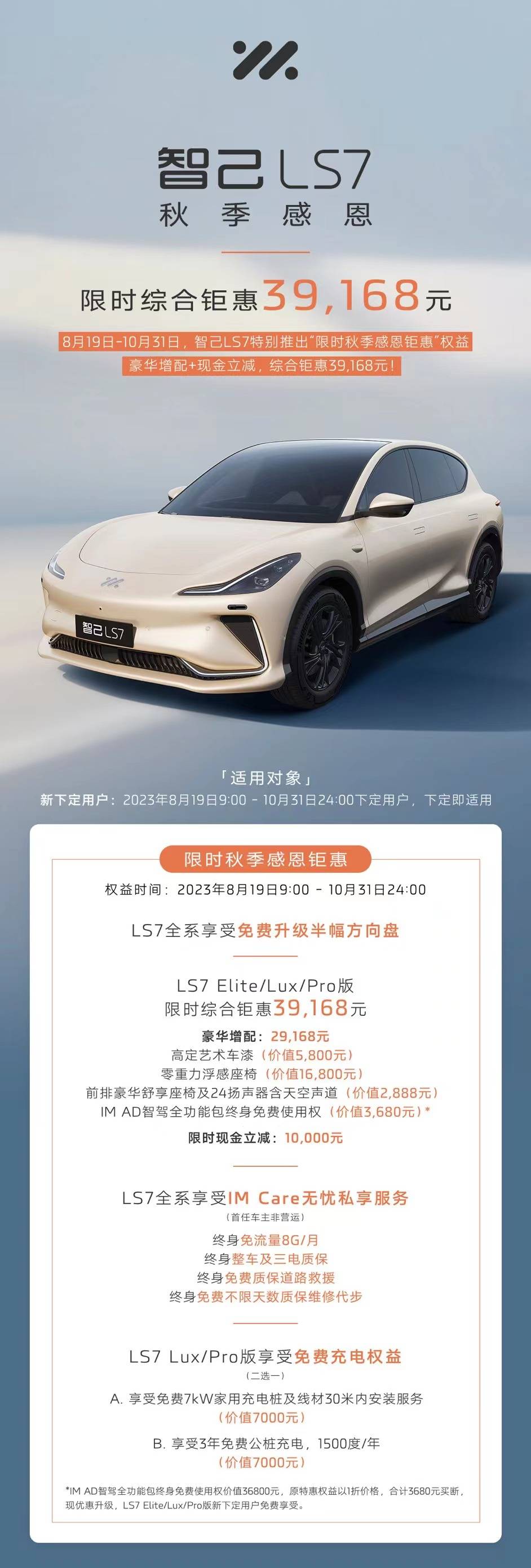 理想L8同级！智己LS7推限时促销，现金直减1万/综合优惠3.9万元_搜狐汽车_搜狐网