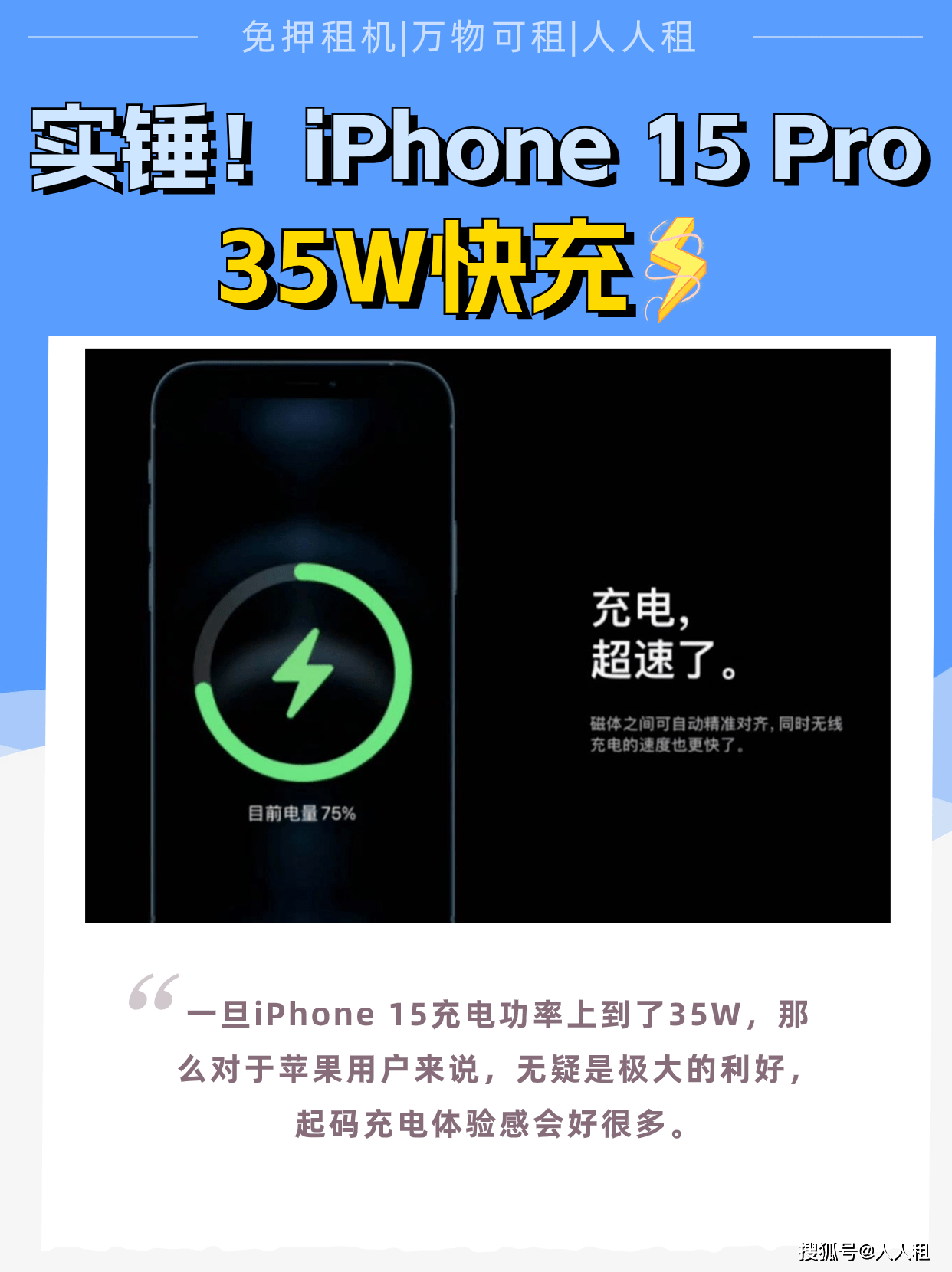 iPhone 15 Pro实锤新料！传闻中的35W快充是真的-搜狐大视野-搜狐新闻