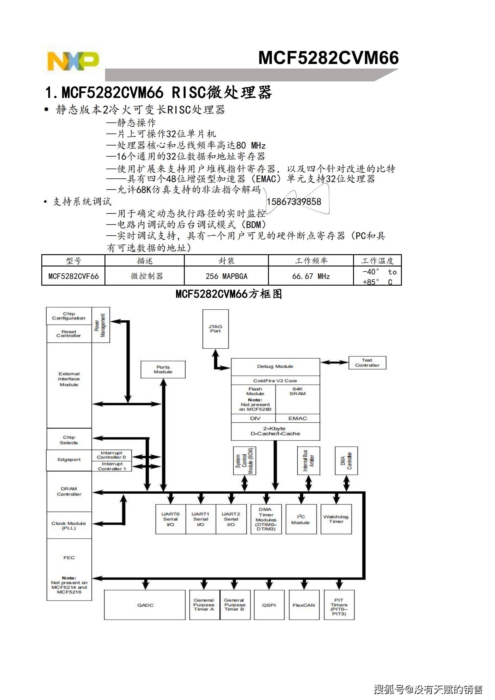 看！32位单片机超级英雄现身！揭秘NXP恩智浦MCF5282CVM66的超能力！_工作_构造_电机