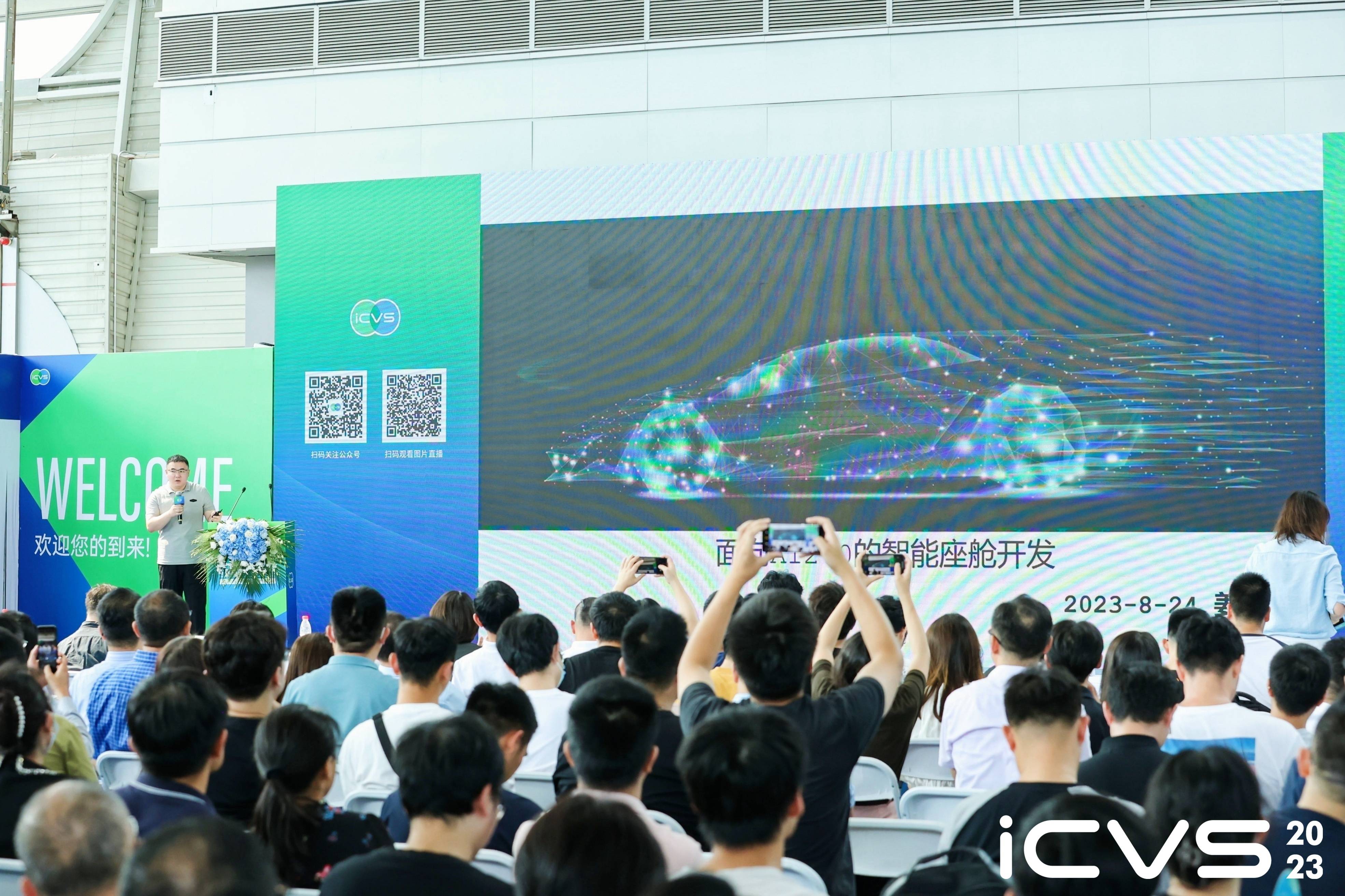 精彩回顾 | 2023 ICVS中国自动驾驶博览会暨中国智能汽车产业链展圆满落幕！_搜狐汽车_搜狐网