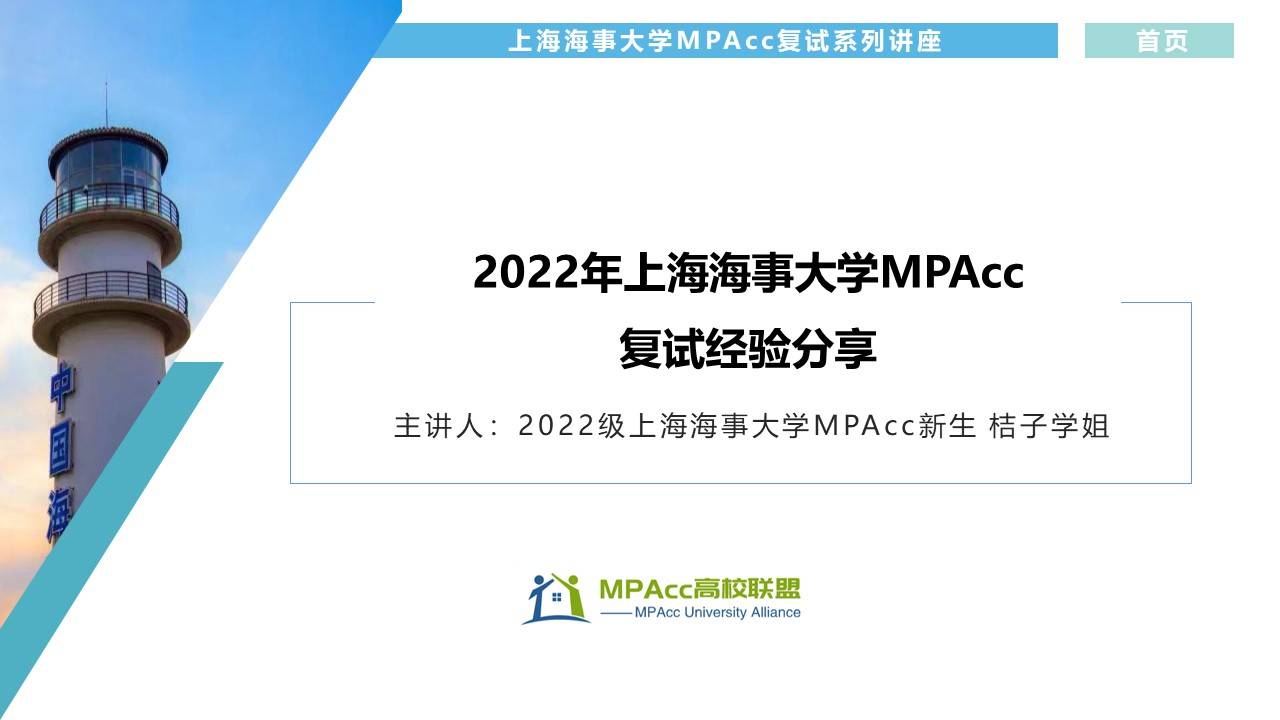 （24考研）上海海事大学MPAcc复试高分经验分享-搜狐大视野-搜狐新闻