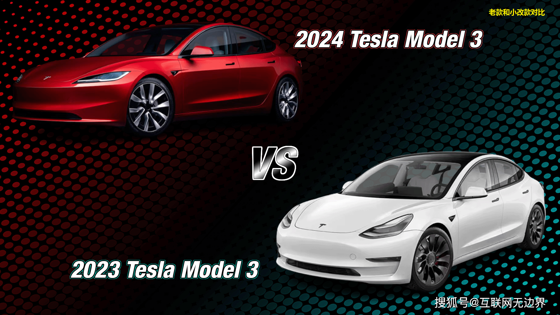 对打极氪001，特斯拉将推Model 3 GT？_搜狐汽车_搜狐网