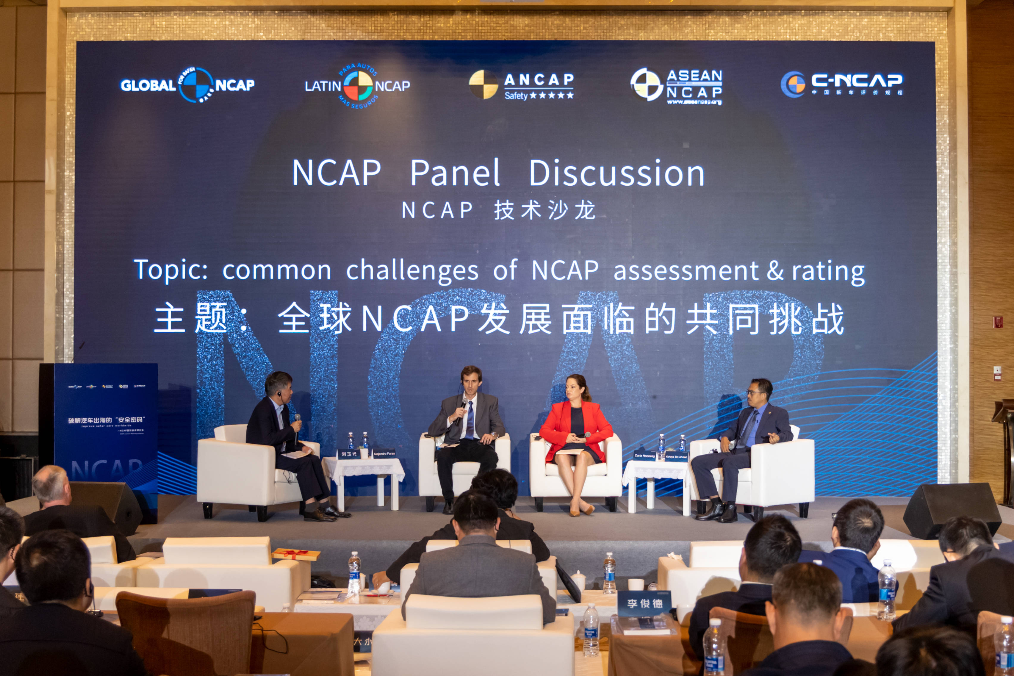 破解汽车出海的“安全密码”——中汽中心2023 NCAP国际技术研讨会成功举办_搜狐汽车_搜狐网