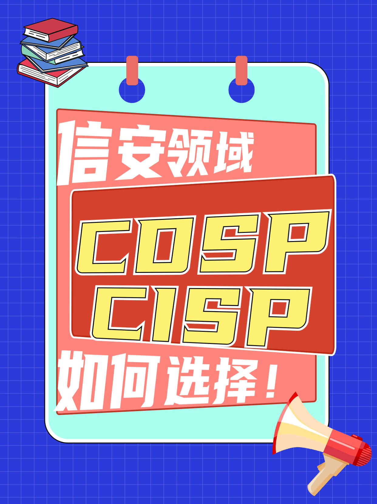 信安领域的CISP和CDSP证书该如何选择？-搜狐大视野-搜狐新闻