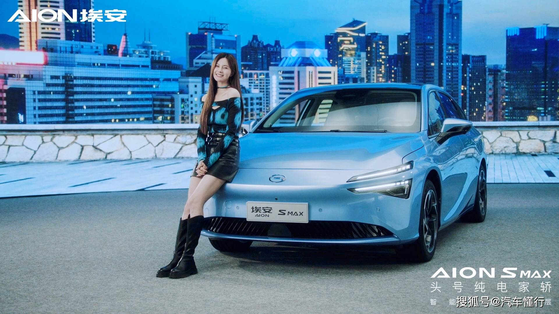 沈梦辰的头号纯电家轿，AION S MAX上市14.99万元起！_搜狐汽车_搜狐网