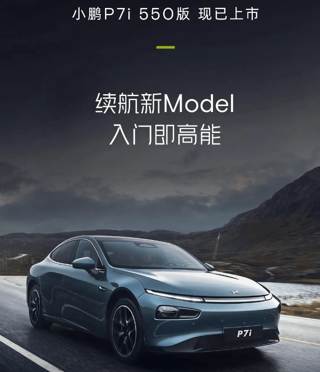 小鹏P7也出“冠军版”了，P7i 550版只要22.39万元_搜狐汽车_搜狐网