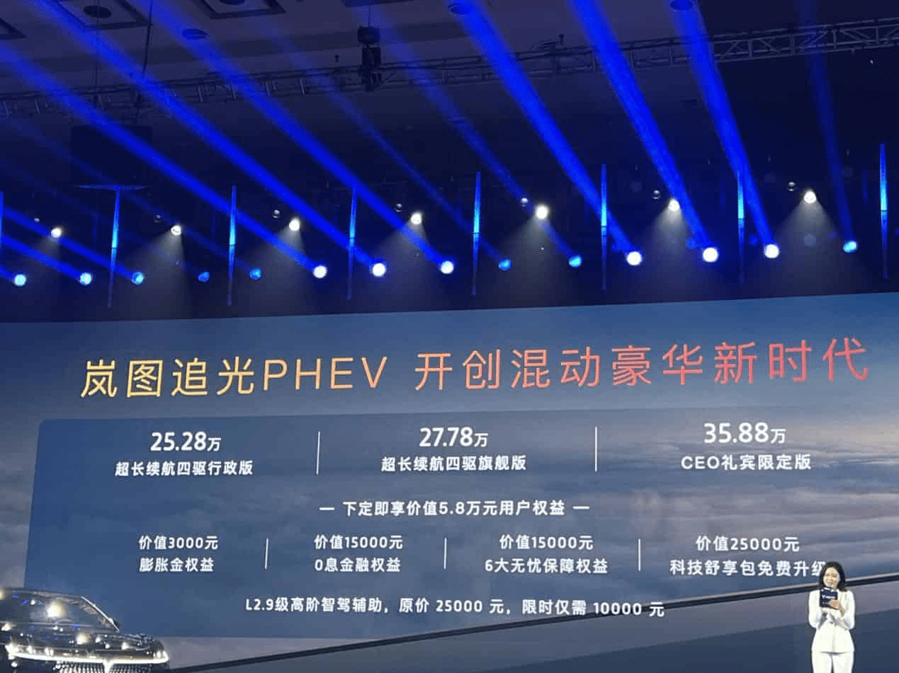 岚图追光PHEV上市当晚订单量突破8000辆，岚图天元架构问世_搜狐汽车_搜狐网