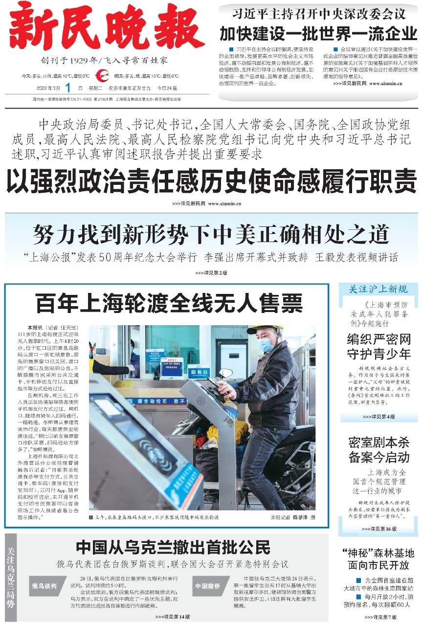 《新民晚报》（11）-搜狐大视野-搜狐新闻