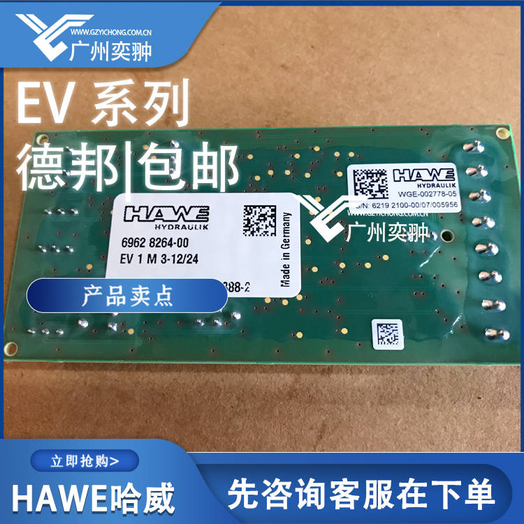 德国hawe哈威液压EV系列放大器/广州奕翀-搜狐大视野-搜狐新闻