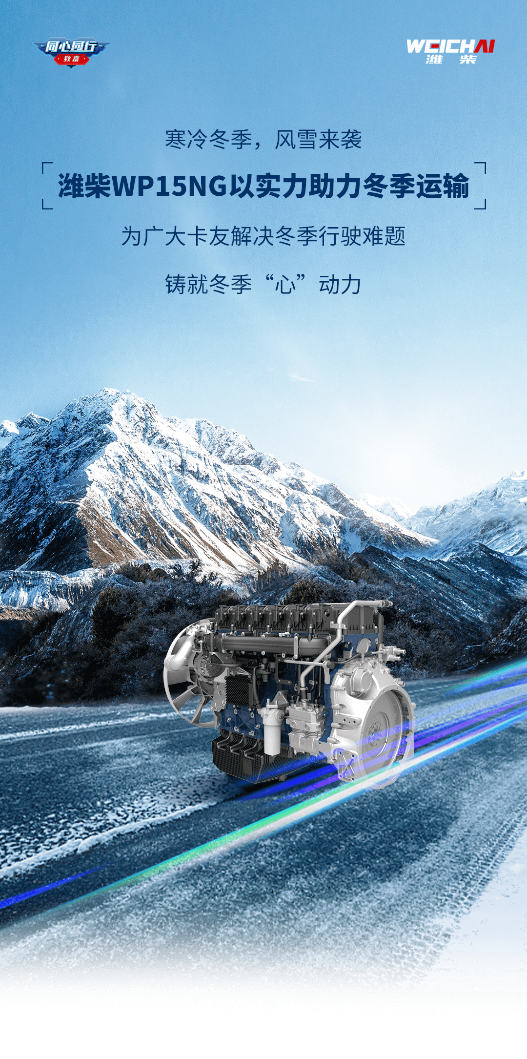 寒潮来袭，潍柴WP15NG无畏风雪，行驶稳定高效_搜狐汽车_搜狐网