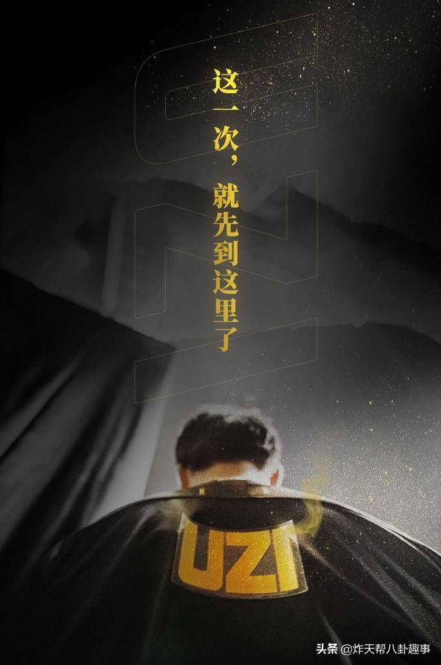 Uzi正式宣布退役，再见了LPL006号，PDD、微笑、大司马浅谈感受_选手