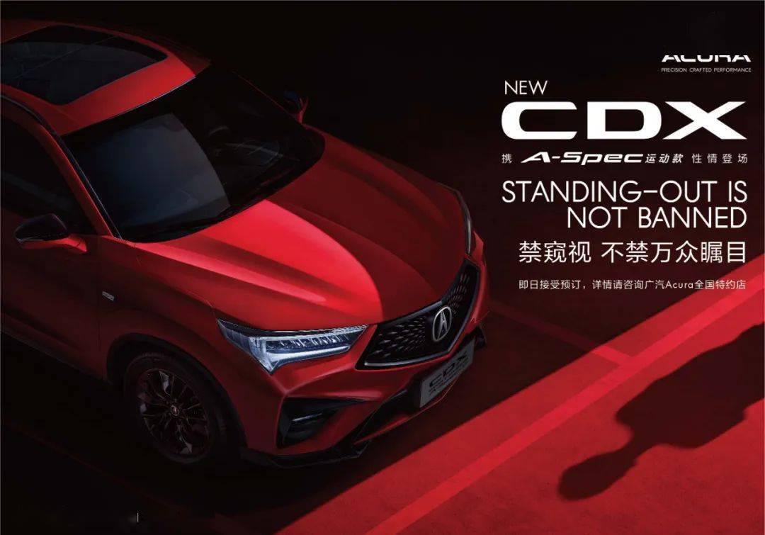 性能使燃，锐动来袭！ 广汽Acura NEW CDX发布预售价23万起_搜狐汽车_搜狐网