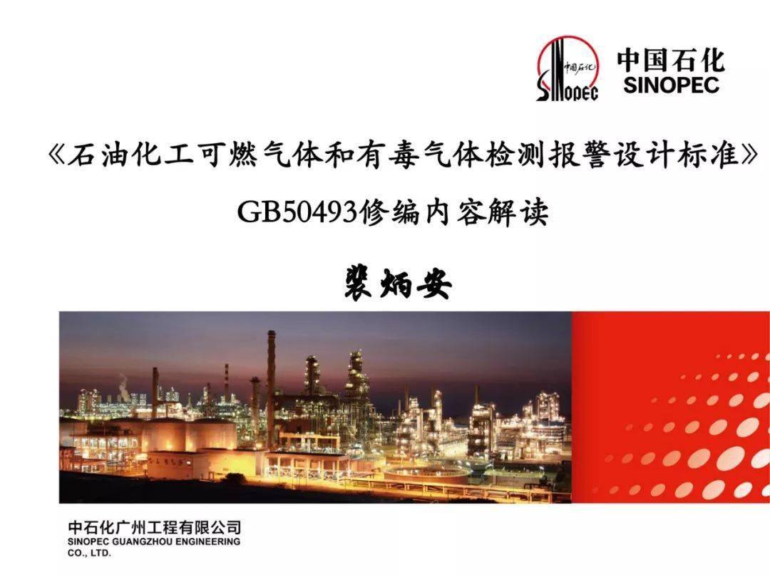 解读 | GB/T 50493《石油化工可燃气体和有毒气体检测报警设计标准》_泄漏