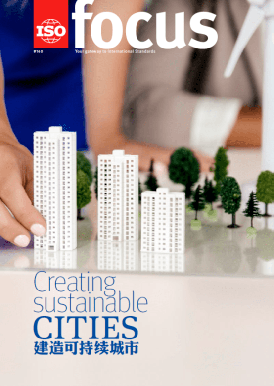 最新一期《ISOfocus》中文版可免费下载啦！_标准化