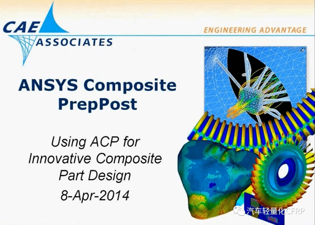 讲座22：Using ANSYS ACP for Innovative Composite Part Analysis_搜狐汽车_搜狐网