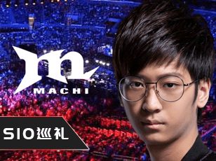 LOL S10战队巡礼之Machi：破镜重圆，再续前缘_Gemini