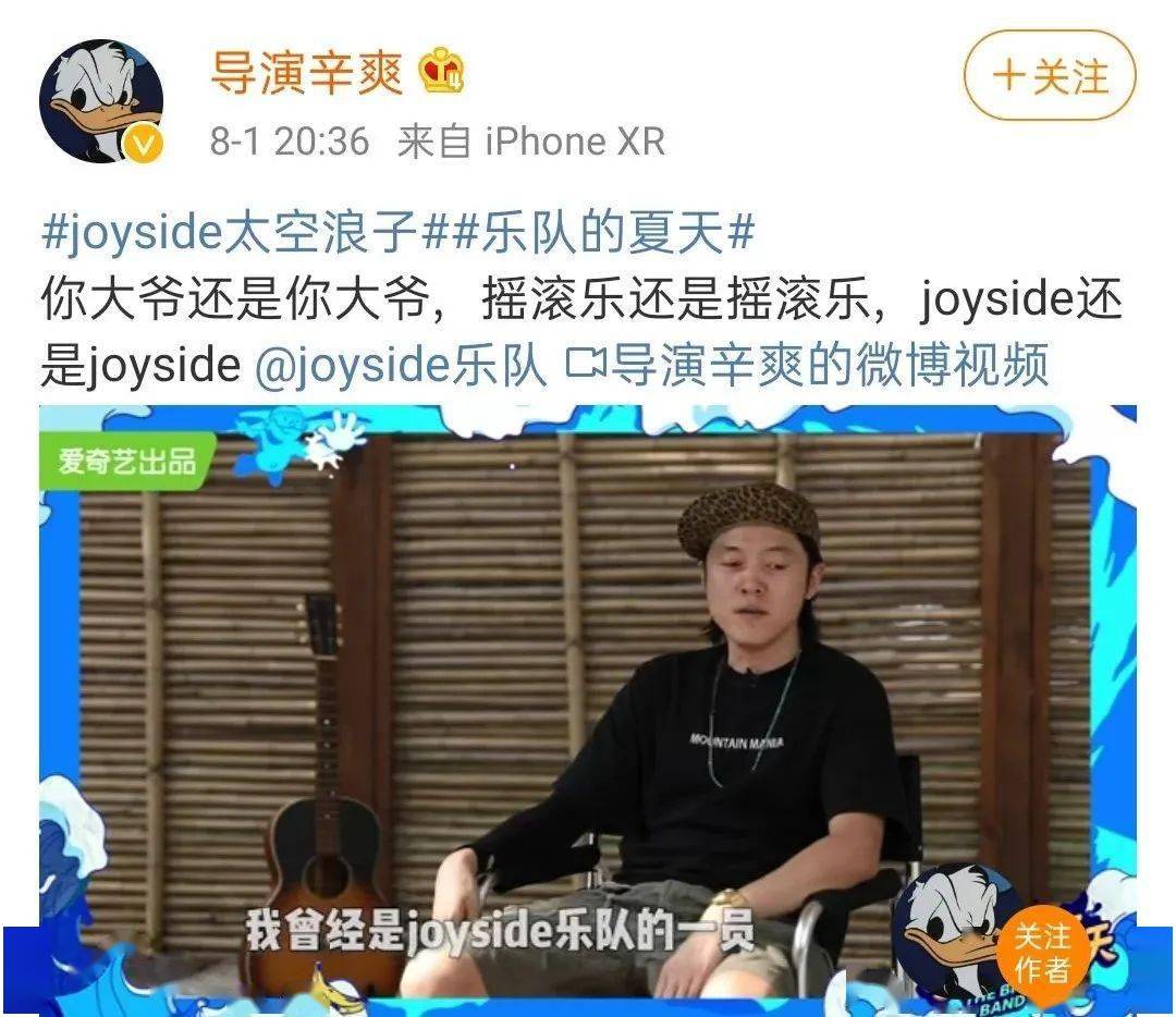 《隐秘的角落》导演：“Joyside是中国最摇滚的乐队”_Miumiu