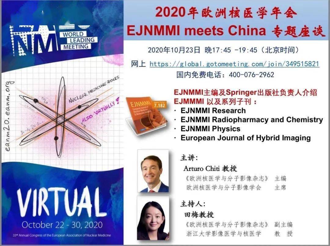 【分享】参会渠道 | 欧洲核医学与分子影像杂志线上会议_China