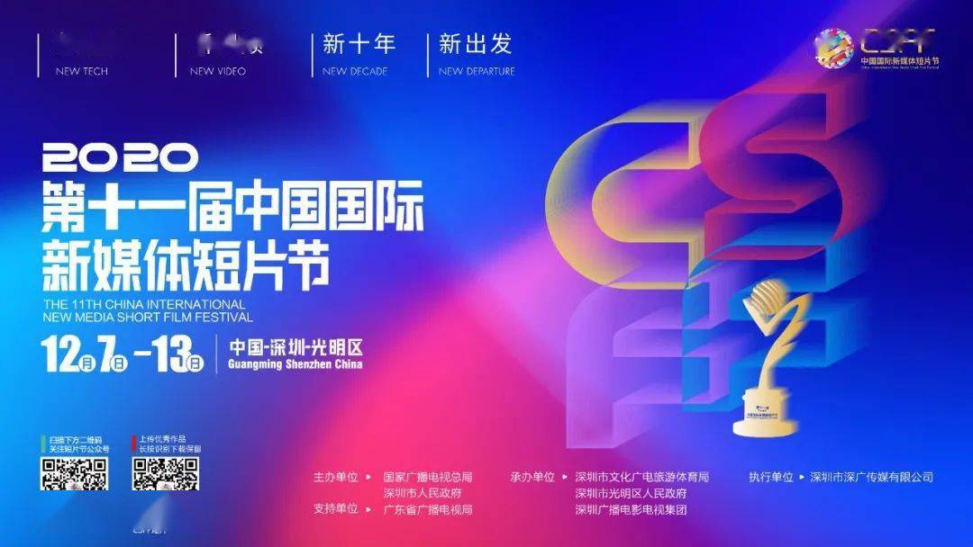 官方发布 | 第十一届CSFF主视觉海报正式亮相_搜狐汽车_搜狐网