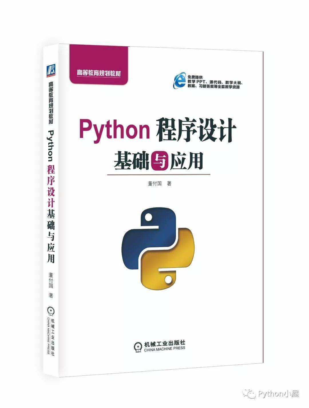 Python语言常用的49个基本概念及含义_类型