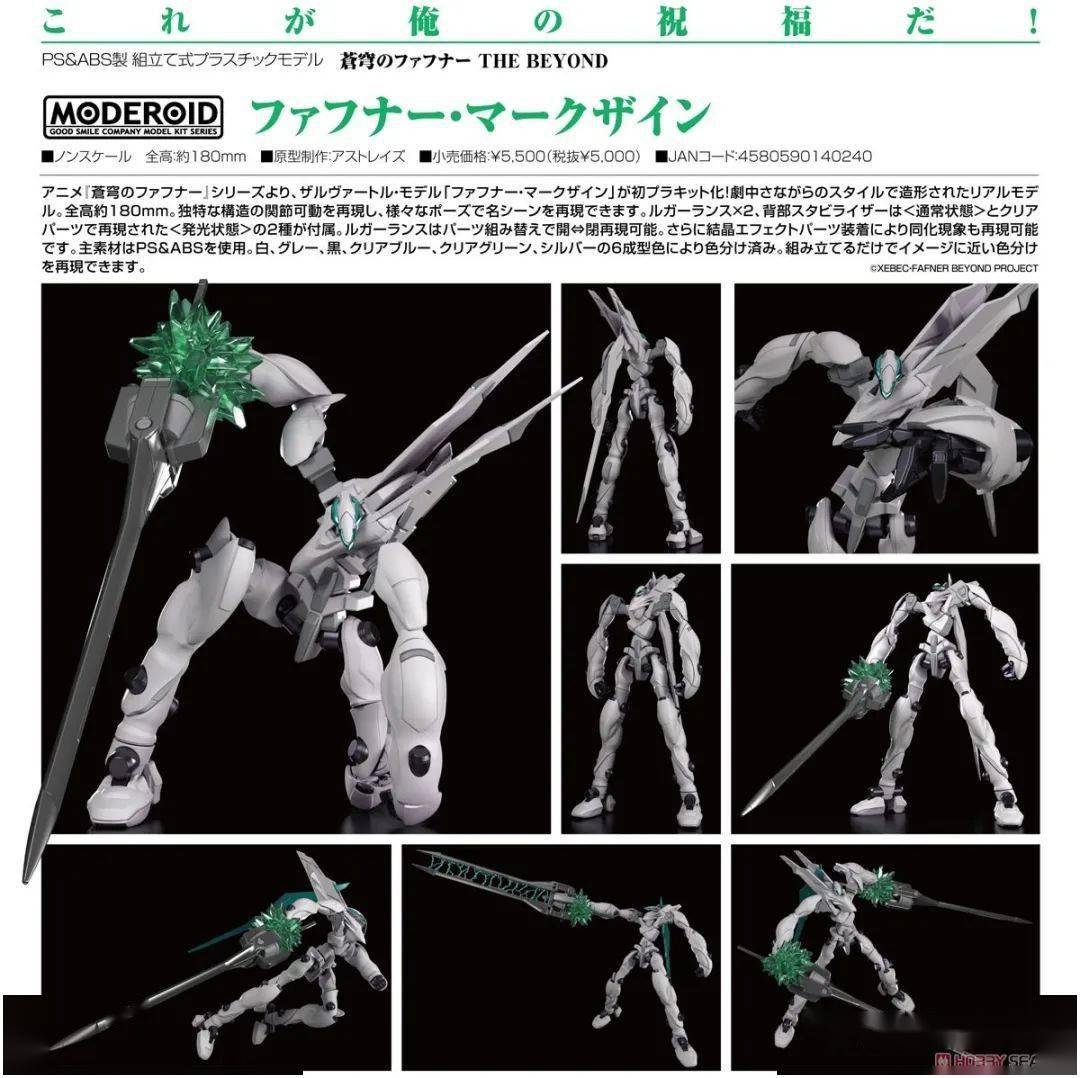 【GSC 21年7月 MODEROID 苍穹的法芙娜 Fafner Mk.Sein 救世主型法夫】_真壁