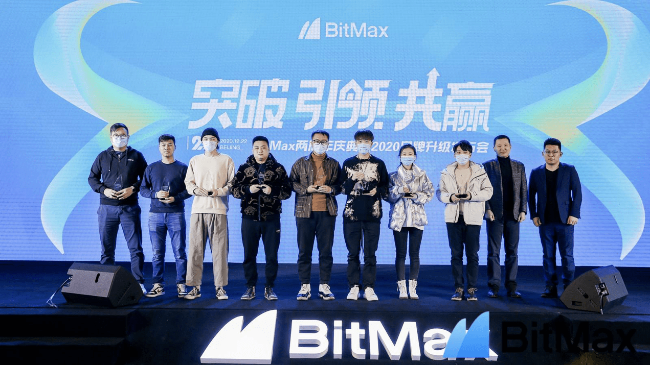 BitMax 两周年盛典完美收官，如何把握数字资产时代机遇_DeFi
