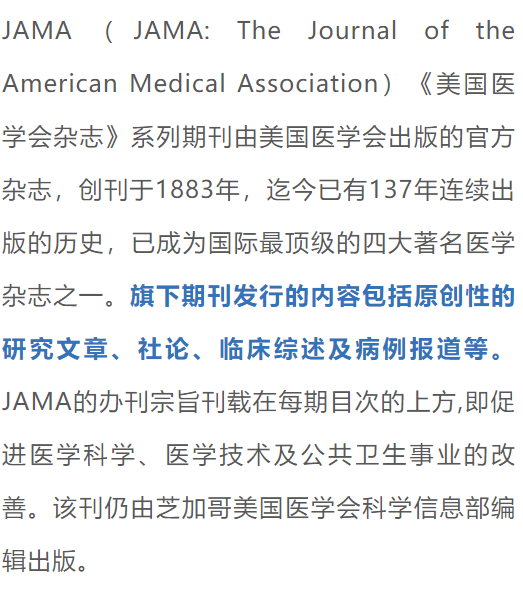 2020年JAMA十大医学研究与发现_doi