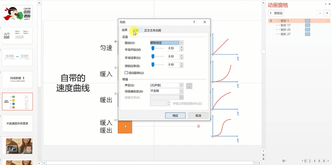 Ppt教学：口袋动画函数进阶 Part1曲线 