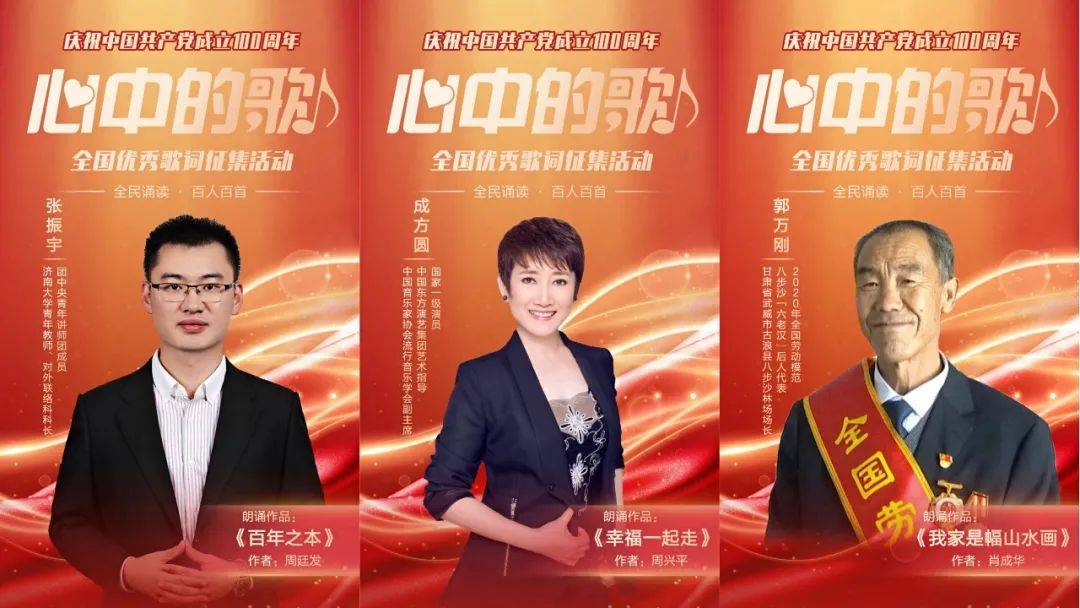 心中的歌 全民诵读·百人百首”第9期：《幸福一起走》《我家是幅山水画》《百年之本》活动