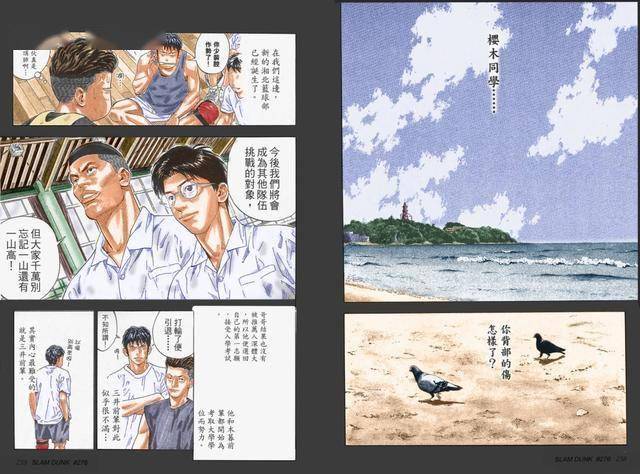 灌篮高手全国大赛全彩版漫画079话：因为我是天才樱木花道-搜狐大视野-搜狐新闻