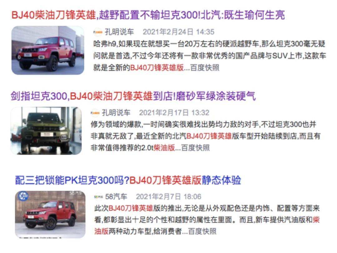 BJ40刀锋英雄版PK坦克300？最大差距可能不在产品方面！_搜狐汽车_搜狐网