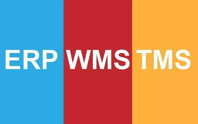 全面认识WMS 、ERP、TMS以及对接关系_管理