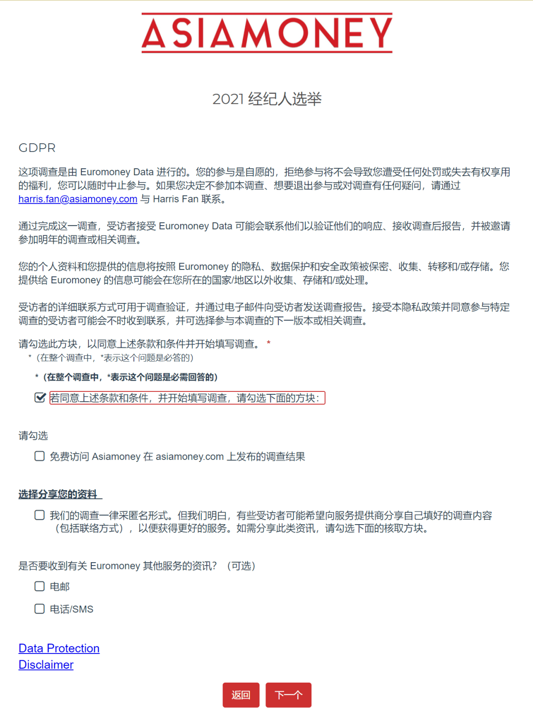 Asiamoney 2021经纪人选举投票_研究