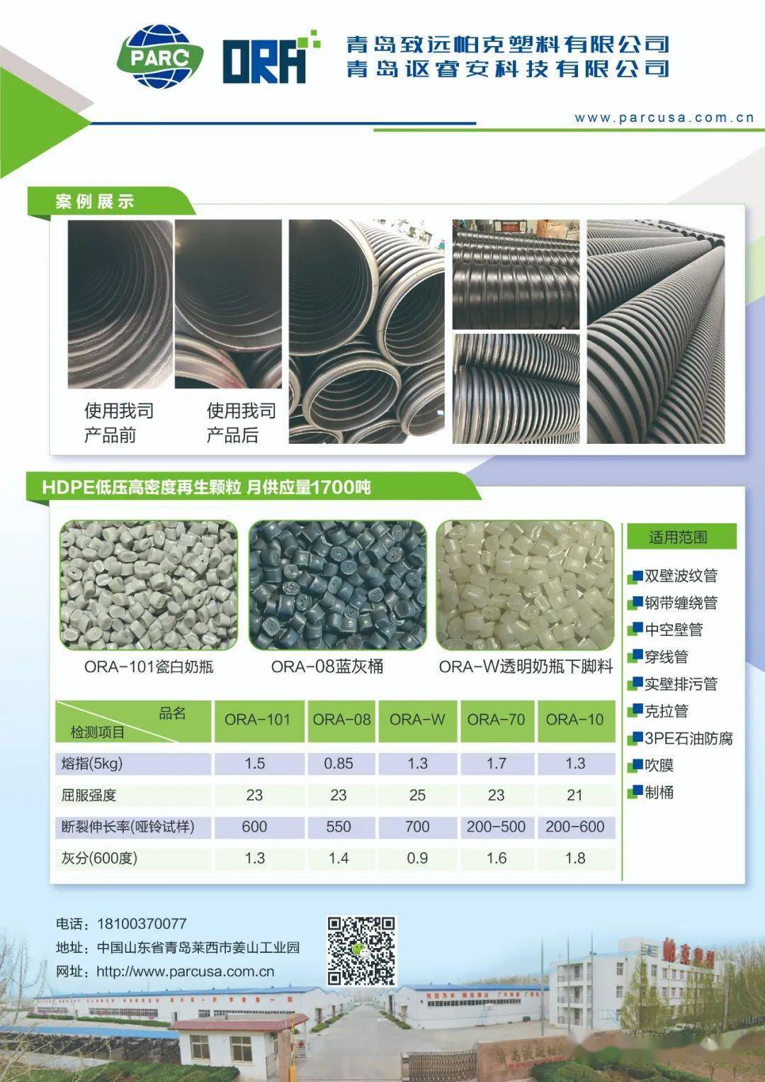 【品牌展位号J10 】青岛讴睿安科技有限公司 诚邀您共聚“2021南京塑料交易会”6月17~19日丨南京国际展览中心_颗粒