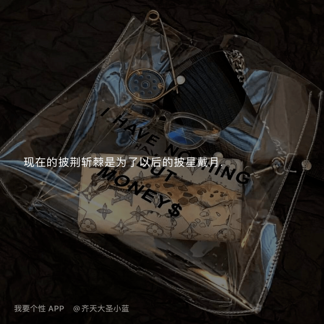 一个人的走心文案签名~人生