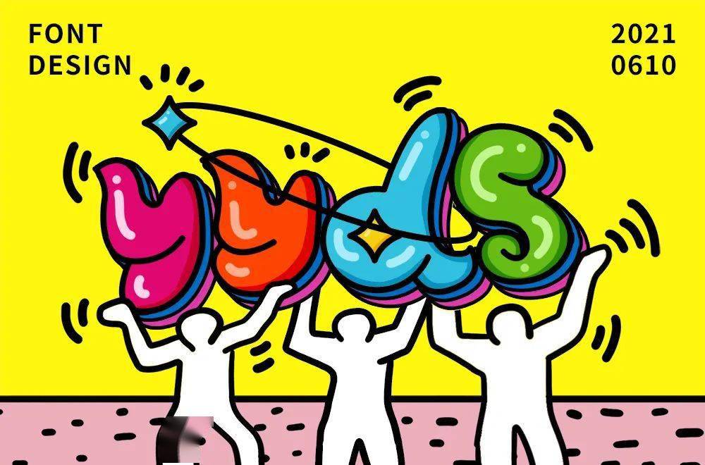 字体帮1932: yyds 明日命题:琴-搜狐大视野-搜狐新闻