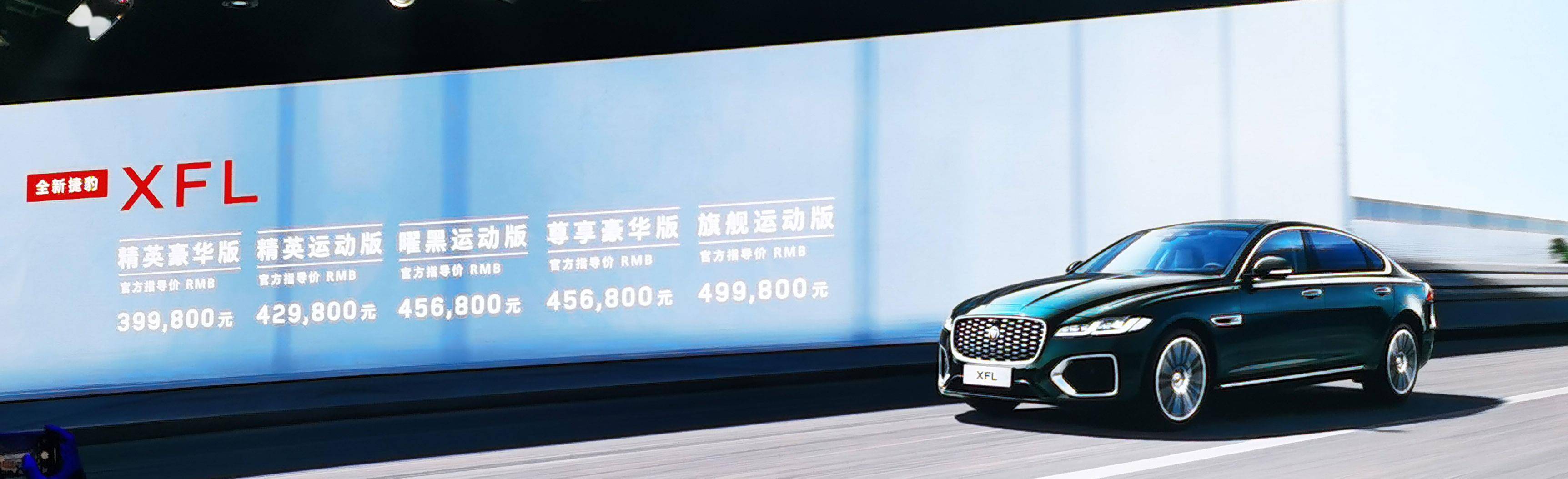 售价39.98万起/推5款车型 全新捷豹XFL正式上市_搜狐汽车_搜狐网