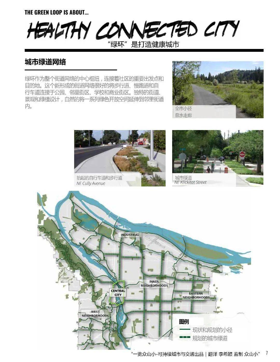 周末故事︱Green Loop: A Place for Everyone in the Heart of Portland-搜狐大视野-搜狐新闻