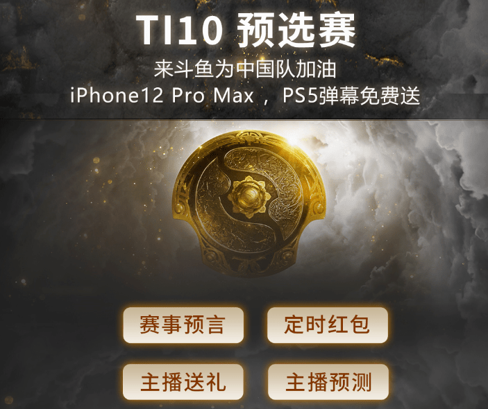 明天TI10中国区预选激情开战，上午11:00小象战Magma！_直播