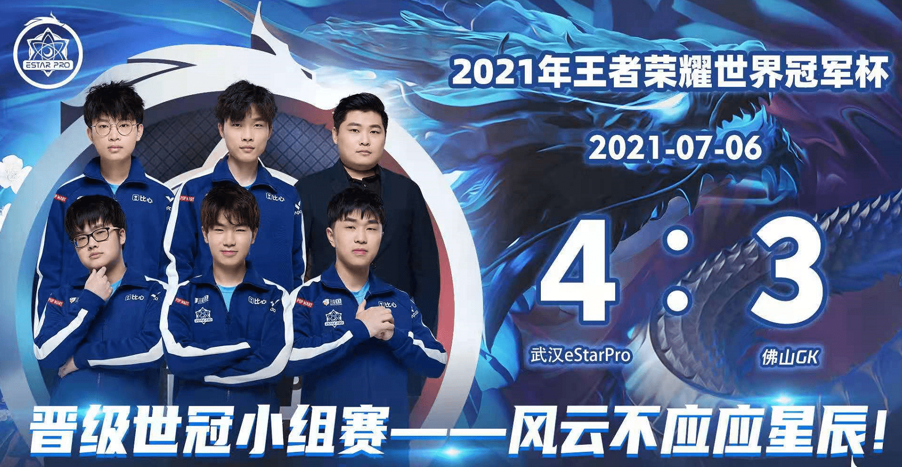 Estar巅峰对决战胜GK，SK凌晨3点发文：原谅今屿和无心，下次会改_比赛